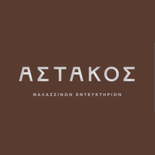 Το εστιατόριο Αστακός αναζητά συνεργάτες! - Genius in Gastronomy