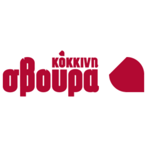 ΤΟ ΕΣΤΙΑΤΟΡΙΟ ΚΟΚΚΙΝΗ ΣΒΟΥΡΑ ΑΝΑΖΗΤΑ ΣΥΝΕΡΓΑΤΕΣ! - Genius in Gastronomy